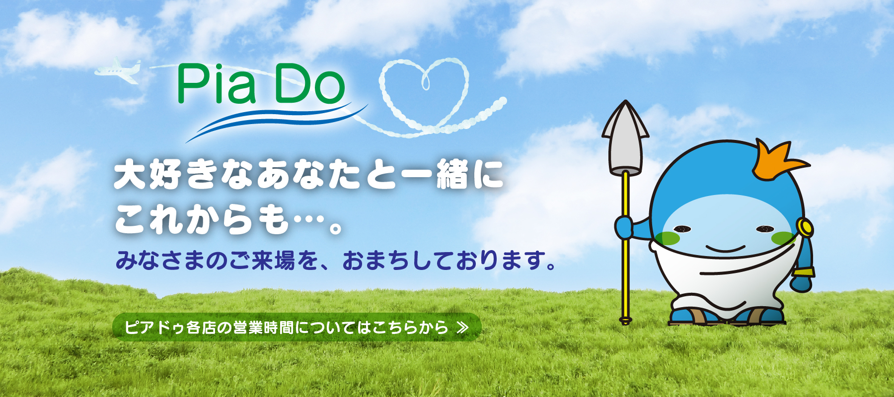 ピアドゥ PiaDo Style 八戸のショッピングモール – 快適な毎日を応援するショッピングセンターピアドゥ